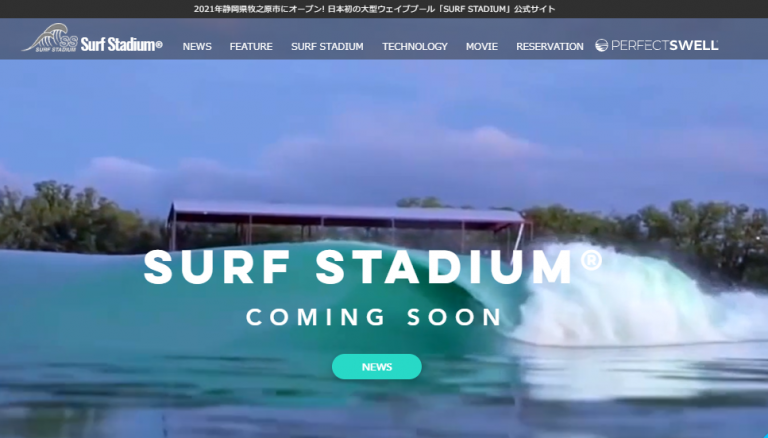 【静岡/牧之原】ウェイブプール「SURF STADIUM」公式サイト一新！日本独自のテクノロジーとは？ | THE SURF NEWS「サーフ ...